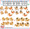 룡룡쌤 가을 다람쥐 합성도안 가을환경판 가을 환경구성 다람쥐환경판 다람쥐도안 다람쥐합성몸통 무료도안 인스타팔로우